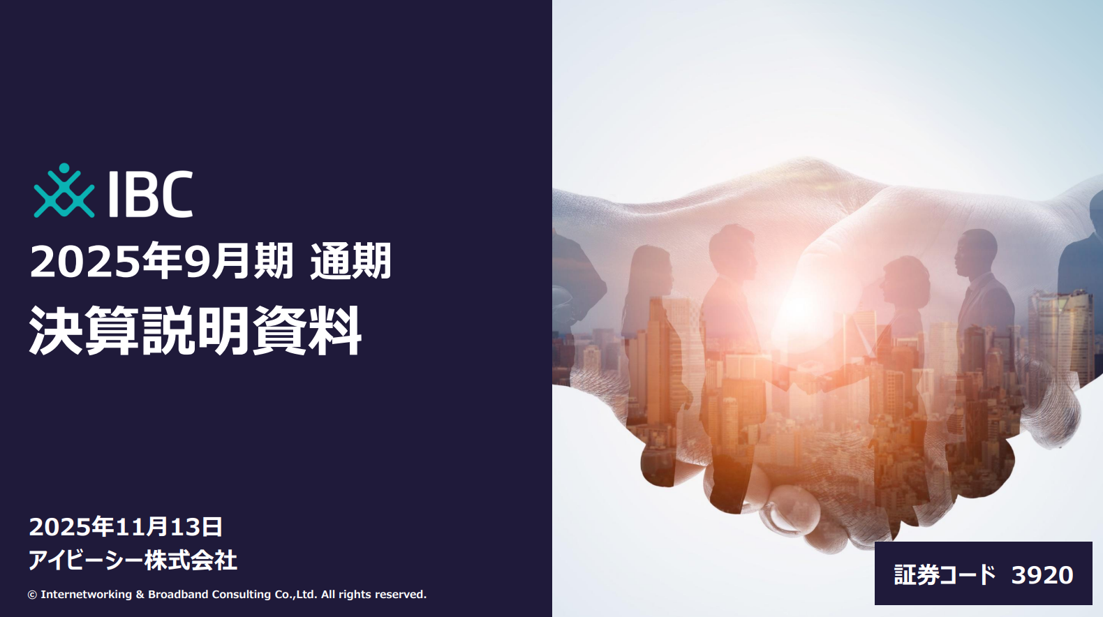 2025年9月期通期決算説明動画公開のお知らせ | ITシステム性能監視のアイビーシー株式会社（IBC）